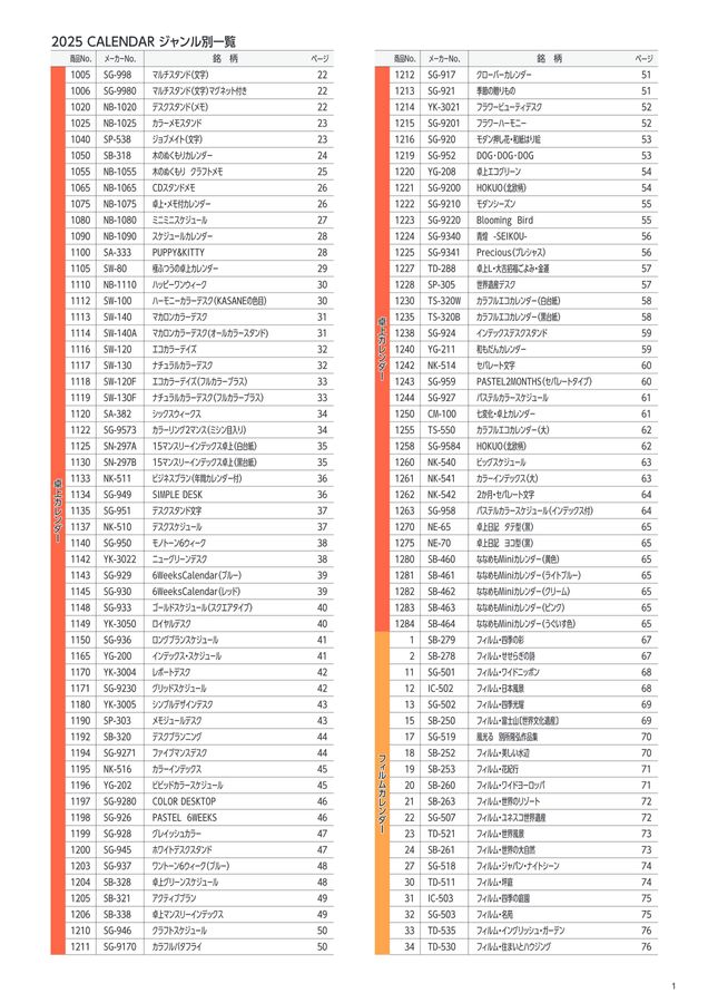 2025 CALENDAR CATALOGUE