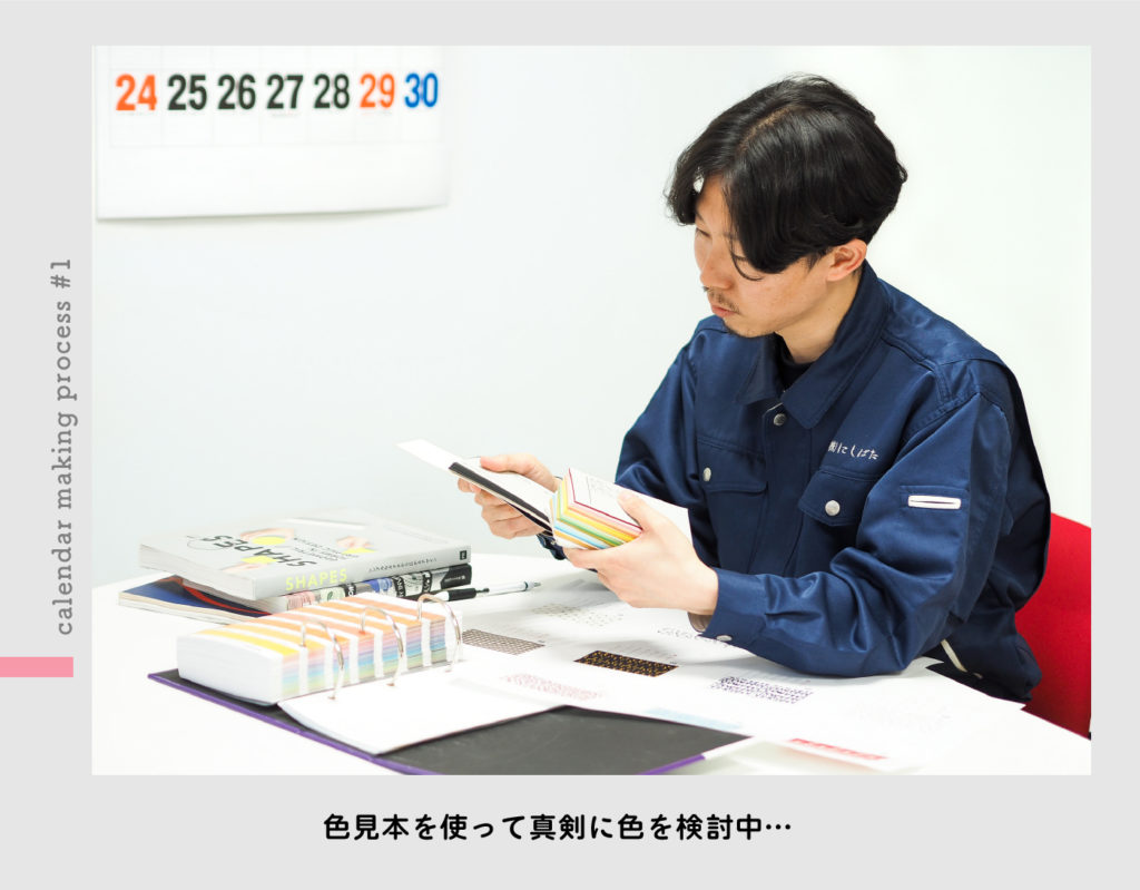 カレンダーができるまで vol.1 ーどんなカレンダーを作る？ー | Calendia