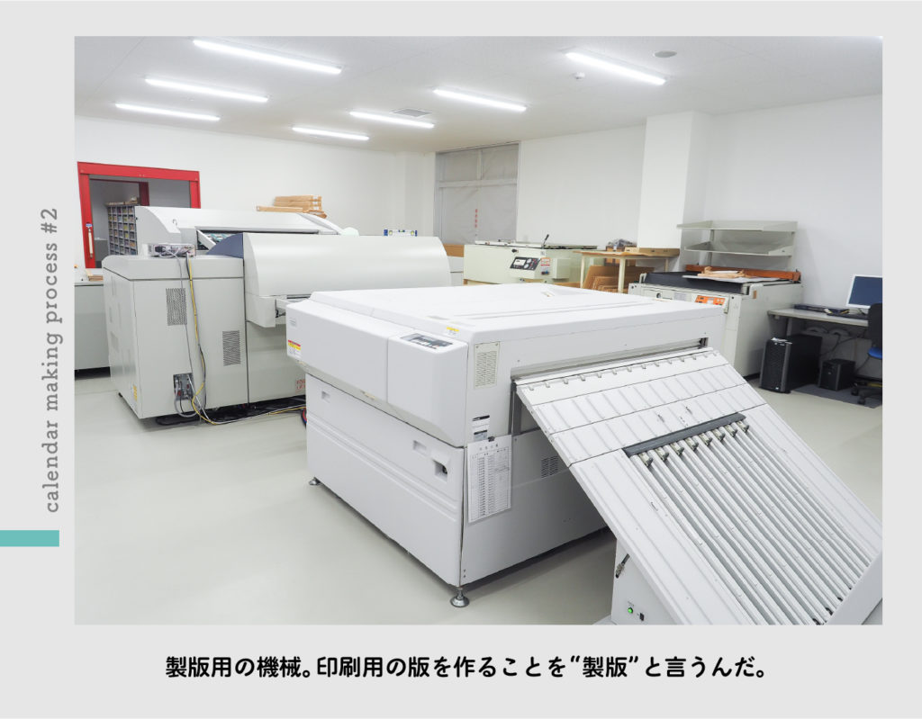 カレンダーができるまで vol.2 ー正確なカレンダーを作るためにー | Calendia