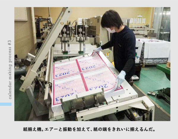 カレンダーができるまで vol.3 ーいざ、カレンダー製造工場へ！前編ー | Calendia