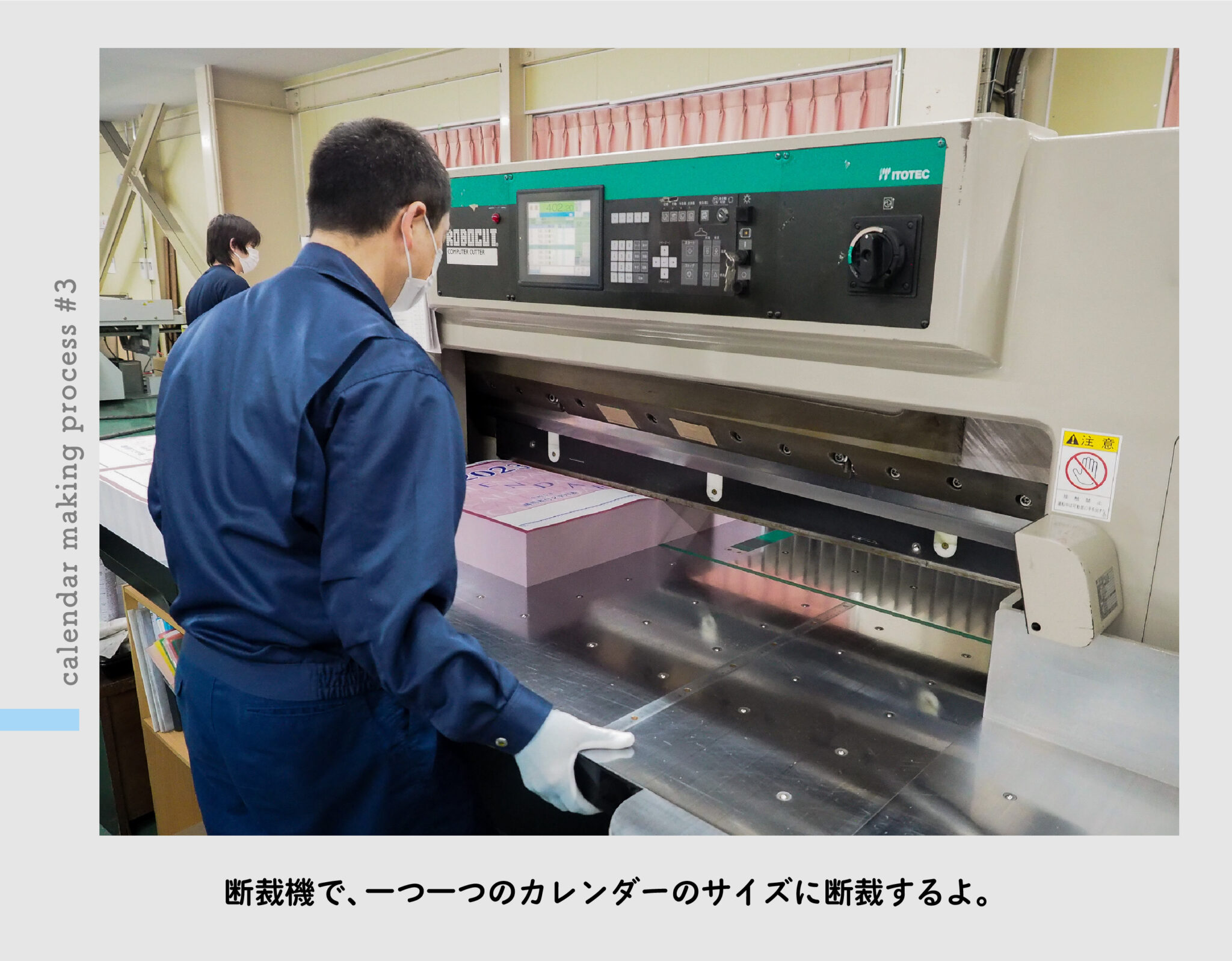カレンダーができるまで vol.3 ーいざ、カレンダー製造工場へ！前編ー | Calendia