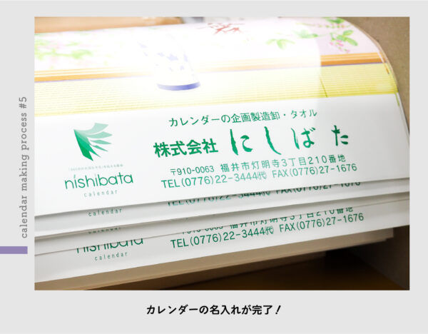カレンダーができるまで vol.5 ーカレンダーに名入れをしよう！ー | Calendia