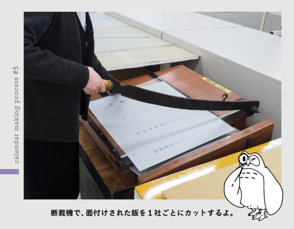 カレンダーができるまで vol.5 ーカレンダーに名入れをしよう！ー | Calendia