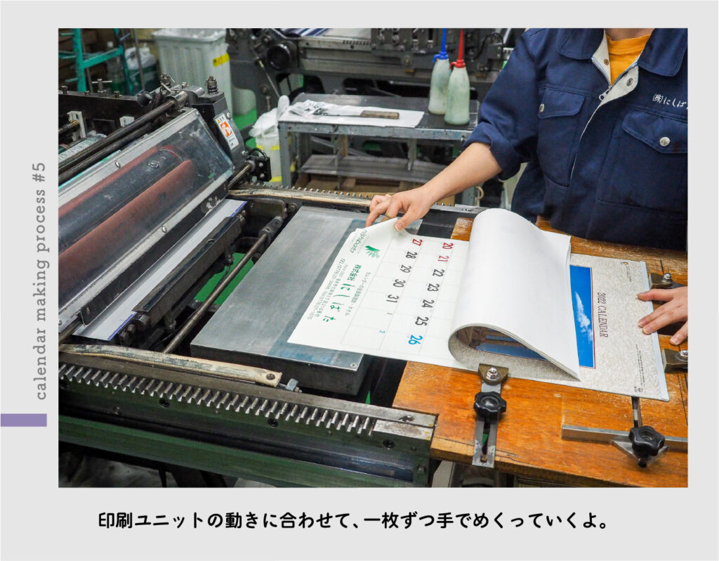 カレンダーができるまで vol.5 ーカレンダーに名入れをしよう！ー | Calendia