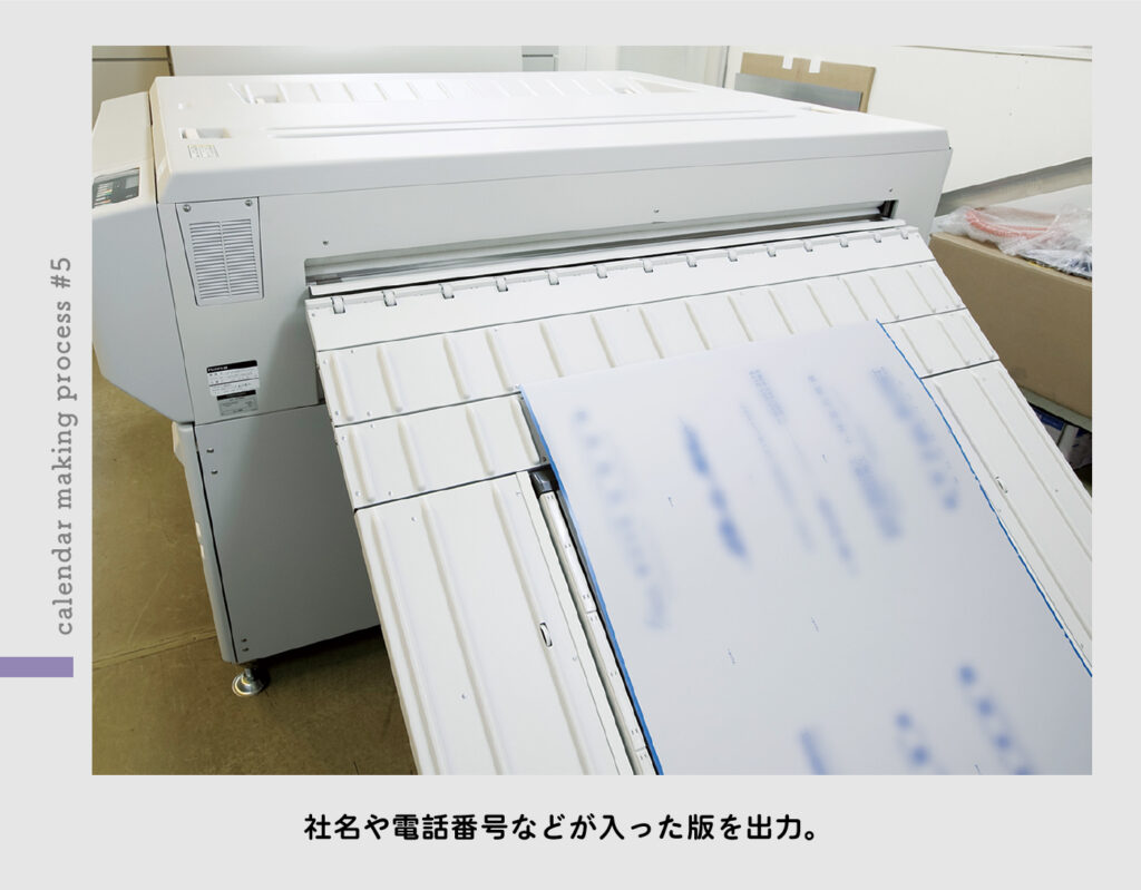 カレンダーができるまで vol.5 ーカレンダーに名入れをしよう！ー | Calendia