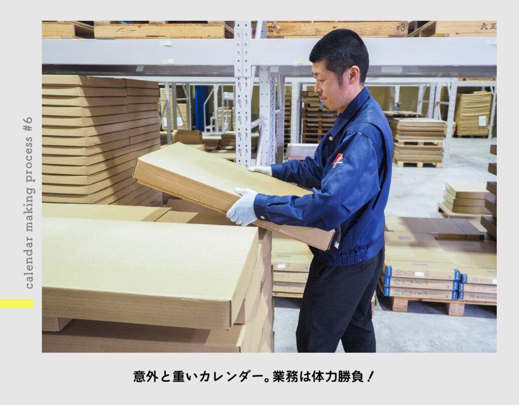 カレンダーができるまで vol.6 ーカレンダーをお客様のもとへー | Calendia