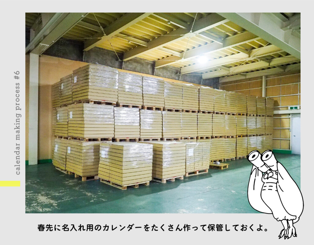 カレンダーができるまで vol.6 ーカレンダーをお客様のもとへー | Calendia