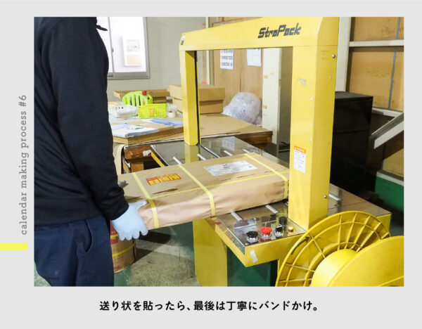 カレンダーができるまで vol.6 ーカレンダーをお客様のもとへー | Calendia