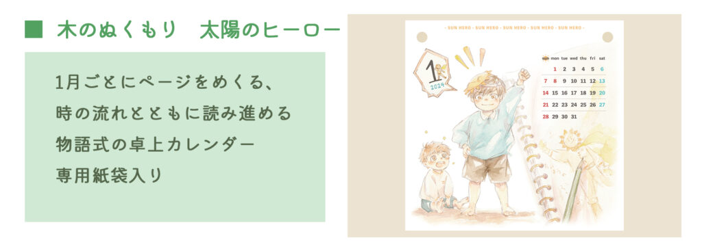 木のぬくもり シリーズ | Calendia